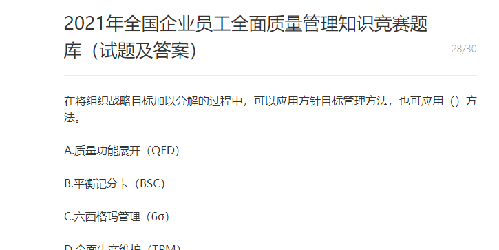 质量管理题库图标