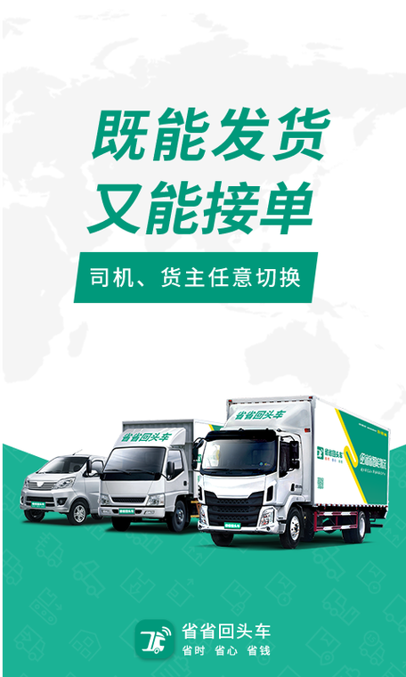 省省回头车司机版下载图标