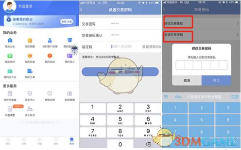 建行手机银行手势密码怎么设置