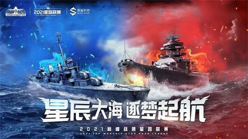 巅峰战舰客服在哪里找截图