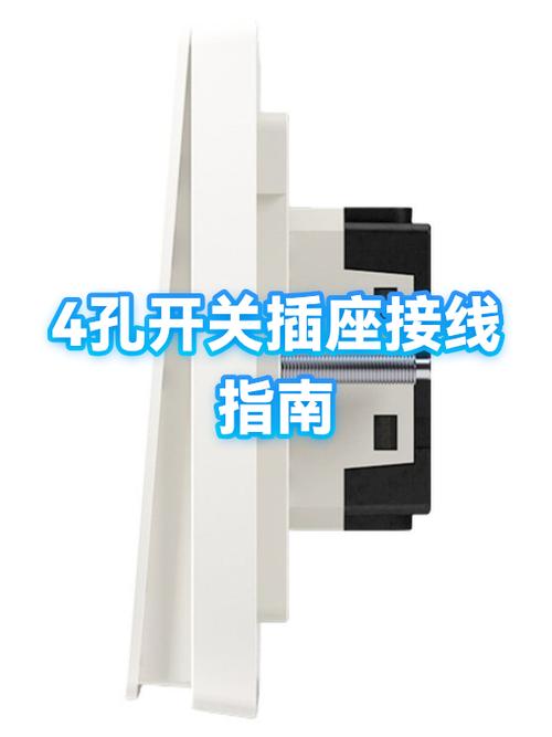 四孔插座的接线方法缩略图