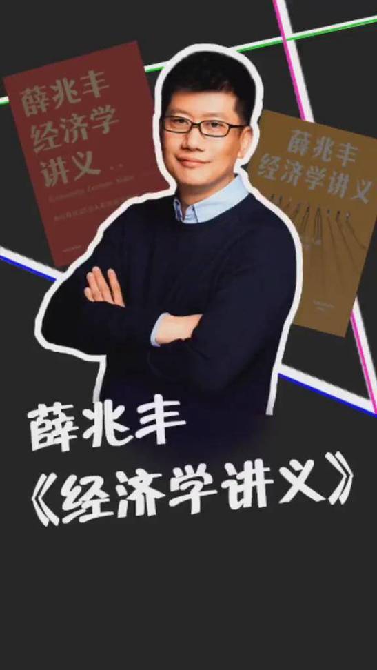 奇葩说教授经济学图标