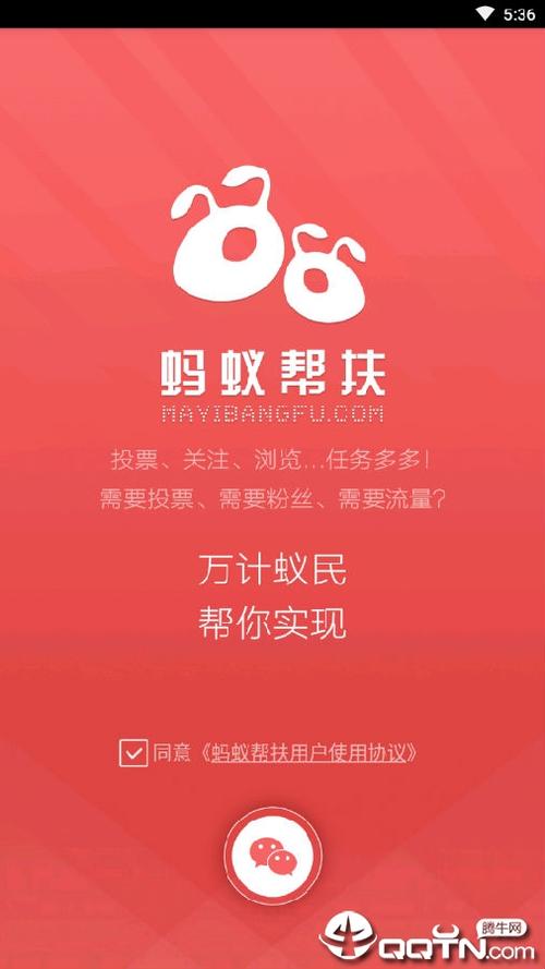 蚂蚁帮扶最新版下载图标
