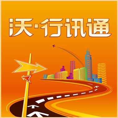 沃行讯通app下载安装截图