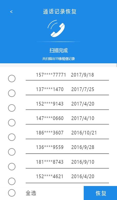通话记录没了图标