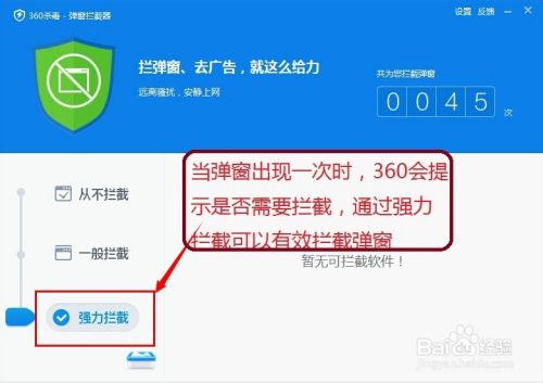 屏蔽弹窗图标