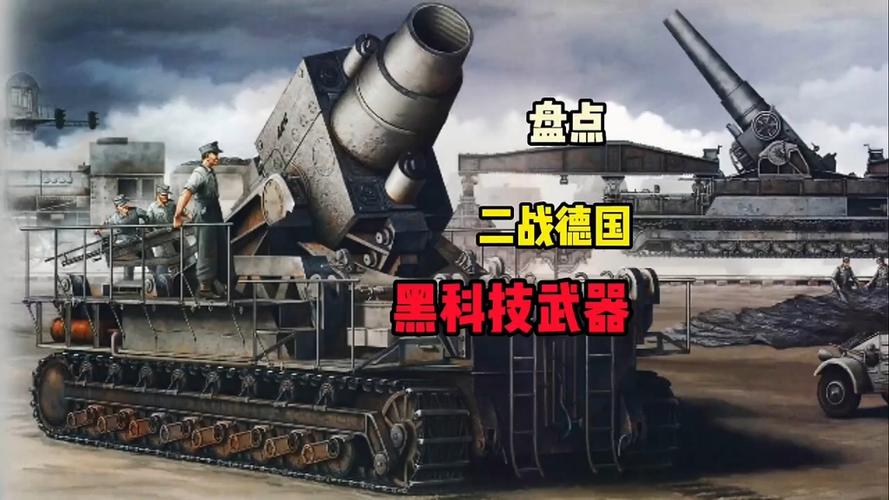 二战德意志黑科技炮图标