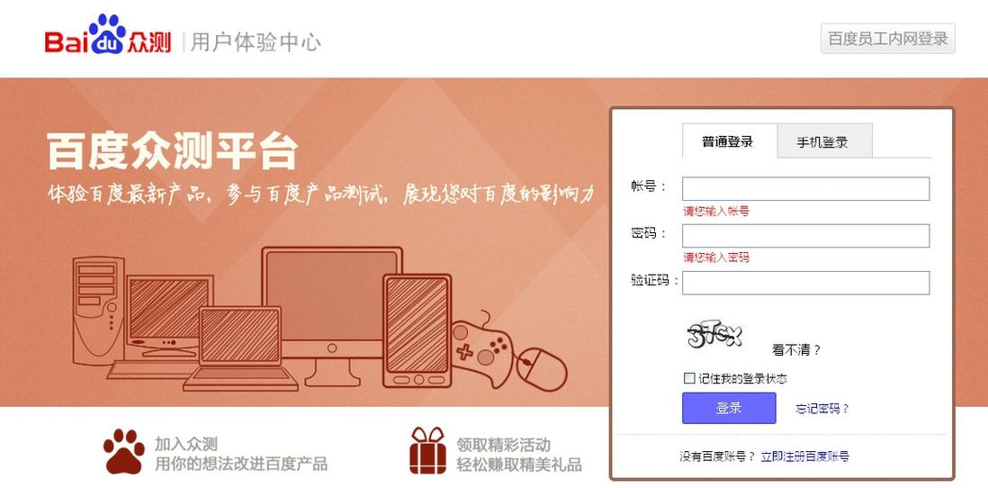 百度众包官网入口截图