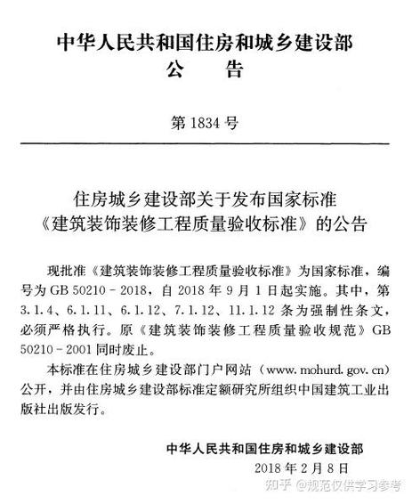 住宅装修验收标准国家规范最新图标