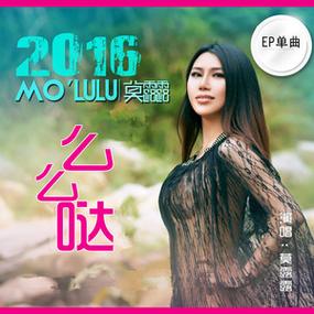 么么哒 歌曲截图