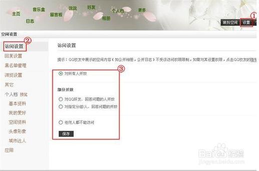 QQ空间怎么设置访问权限图标