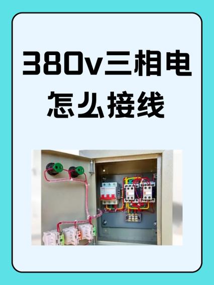 三相线颜色怎么接线截图