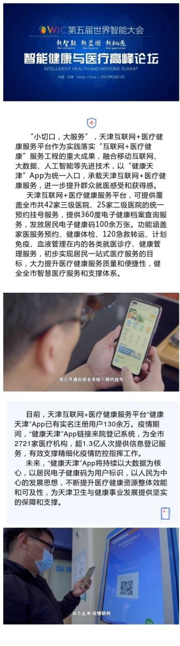 健康天津app亮点截图