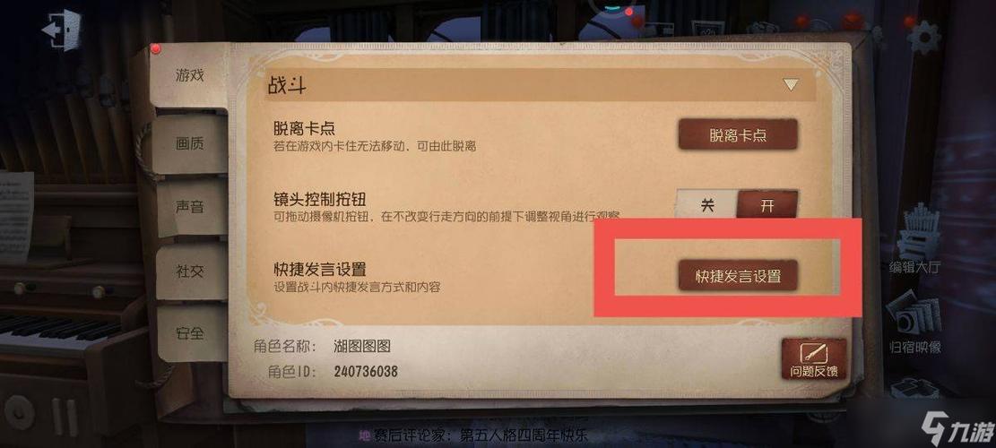 第五人格聊天怎么改图标
