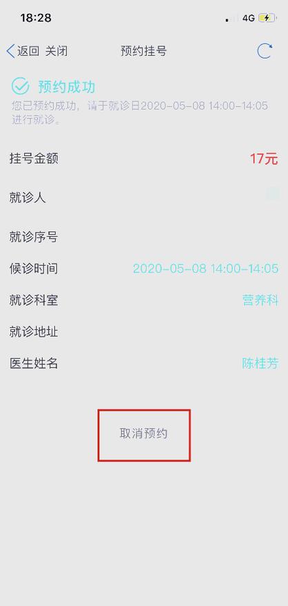 津医保预约挂号