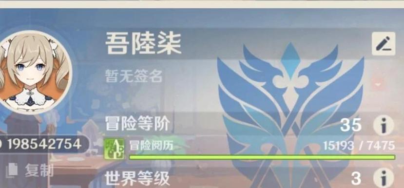 原神怎么突破世界等级1图标