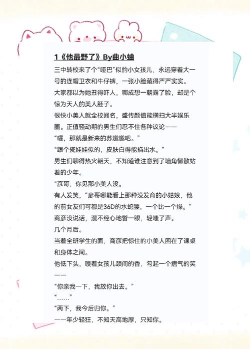 青桔小妹甜宠文一口气截图