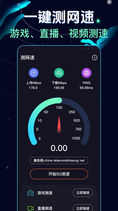 中本加速安卓版截图