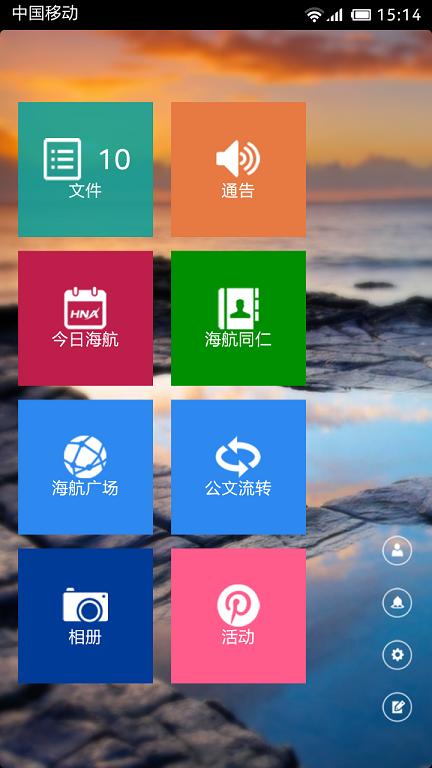 海航应用商店android截图