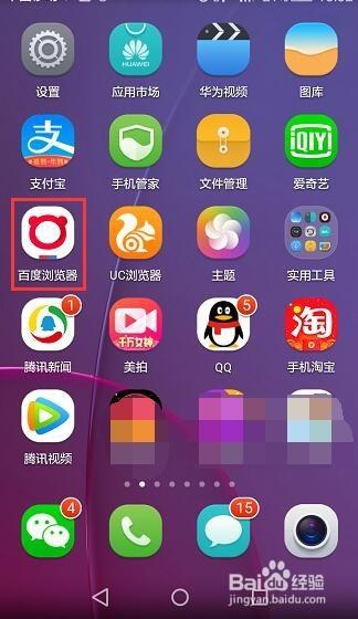 步步高哪个软件可以上百度图标