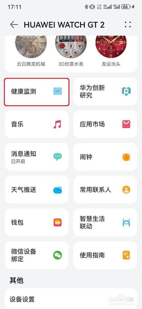 华为gt2手表久坐提醒设置图标