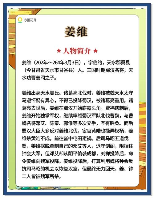毛爷爷评价姜维的原文摘抄图标
