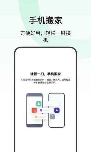 欢太手机搬家app官方下载图标