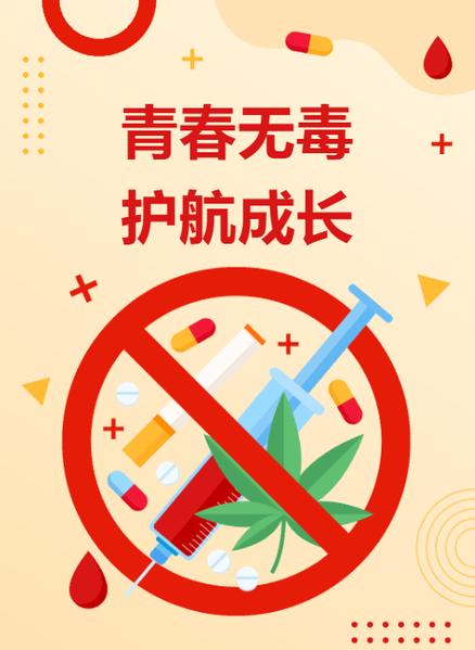 青少年如何提高禁毒意识截图