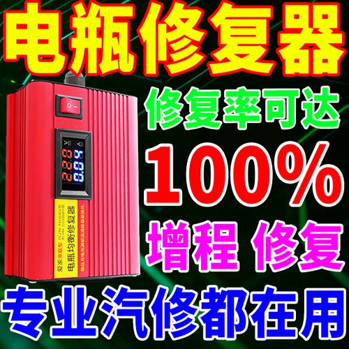 电瓶脉冲修复器害处截图