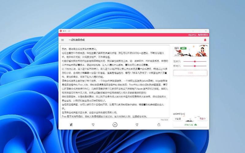 一点红语音合成官网版截图