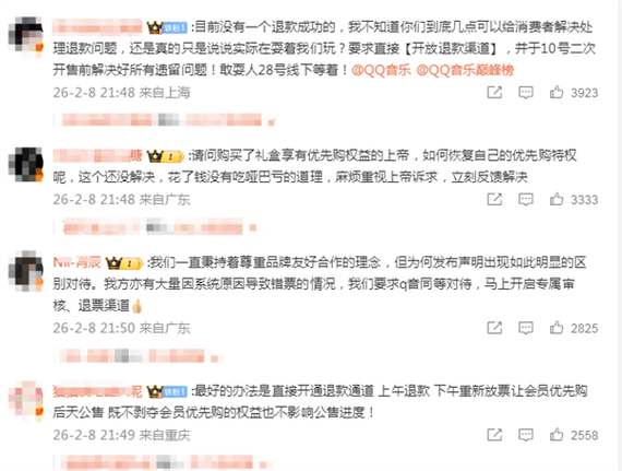 QQ音乐不予退款找谁