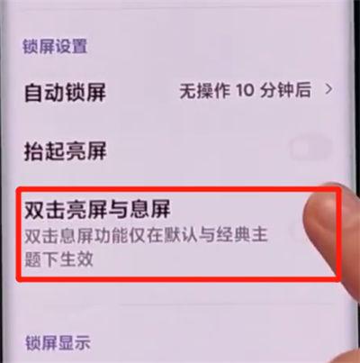 小米手机双击息屏亮屏功能图标
