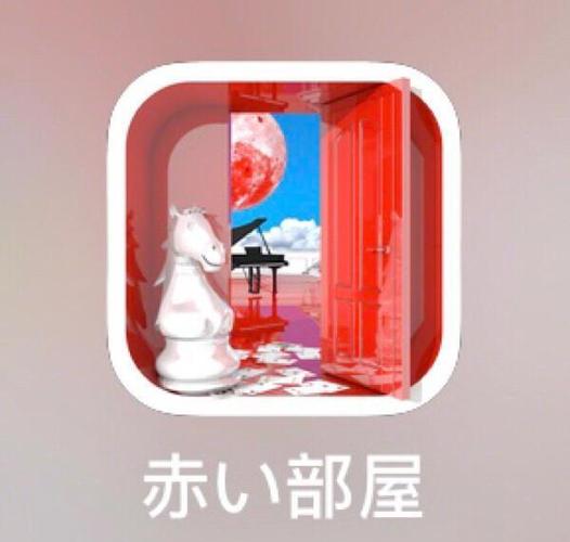 赤部屋游戏攻略图标