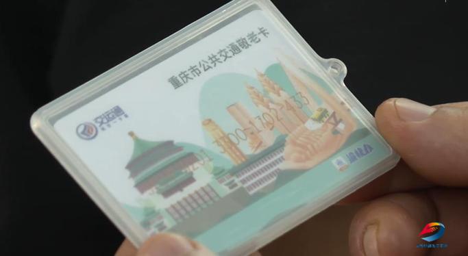 重庆敬老卡怎么绑定手机图标