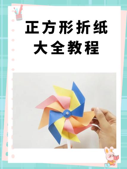 风车叠法视频教程