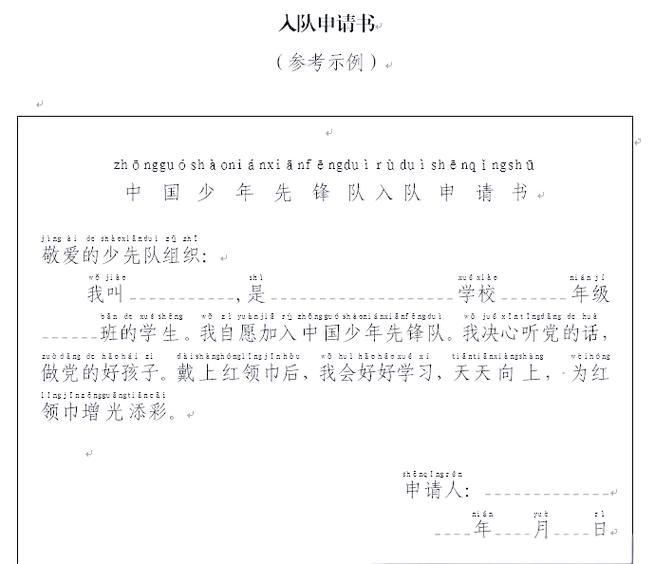 《入队申请表》图标
