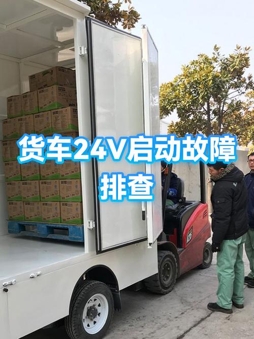 货车24v低于多少打不着