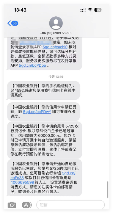 农业银行发送激活短信