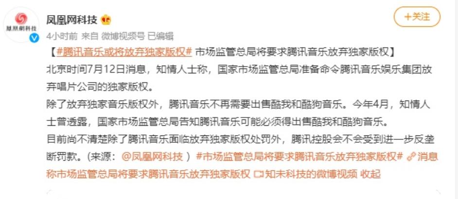 音乐版权限制截图