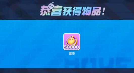 蛋仔派对刷蛋币软件最新版图标