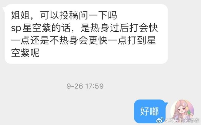 重度sp星空紫怎么打截图