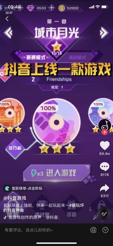 抖音游戏游戏截图