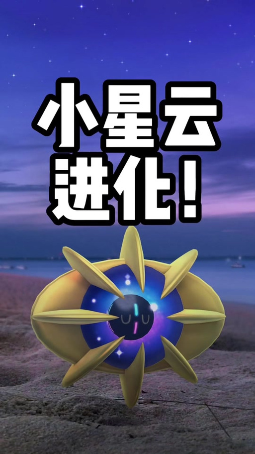 宝可梦剑盾小星云怎么获得图标