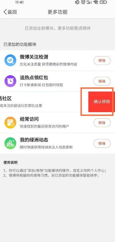 微博怎么把超话添加到主页