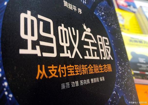 蚂蚁金服分拆最新消息截图