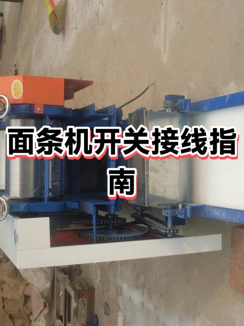 压面机开关接线视频图标