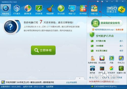 360软件搬家功能在哪图标