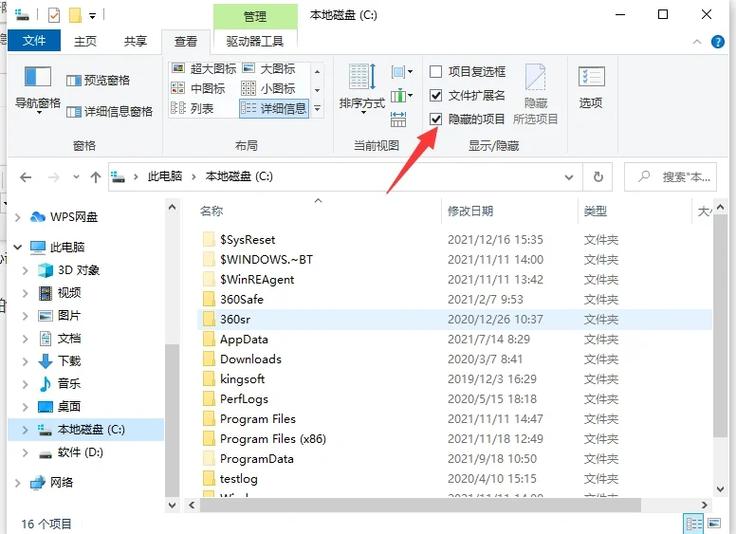 打开隐藏文件win7图标