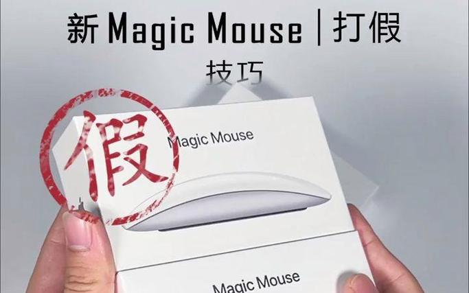 苹果妙控鼠标2真假图标