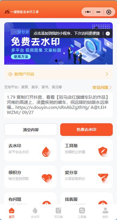 抖音去广告去升级去水印版图标